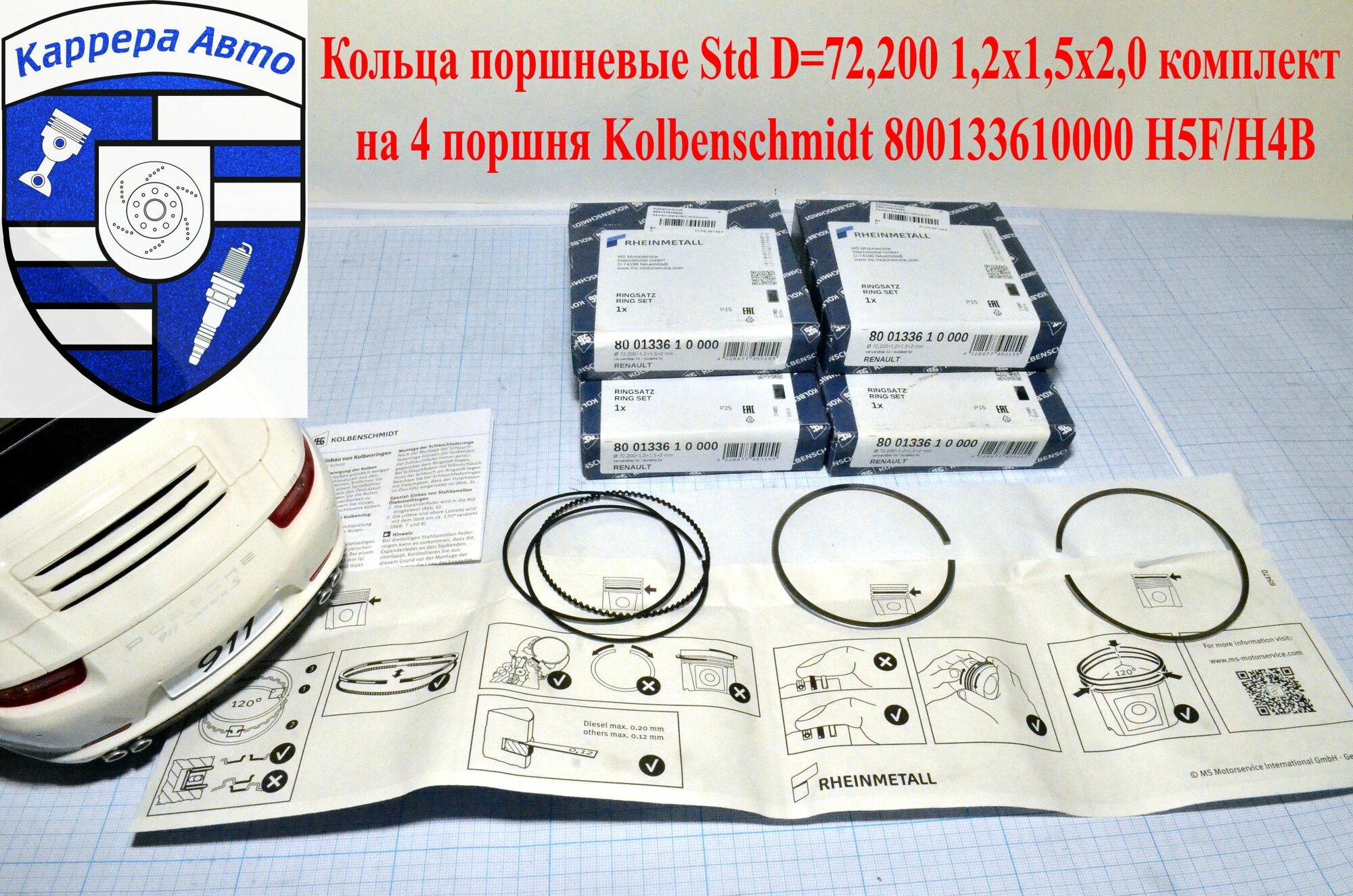 Кольца поршневые Std D72,200 1,2x1,5x2,0 комплект на 4 поршня Kolbenschmidt 800133610000 H5F/H4B