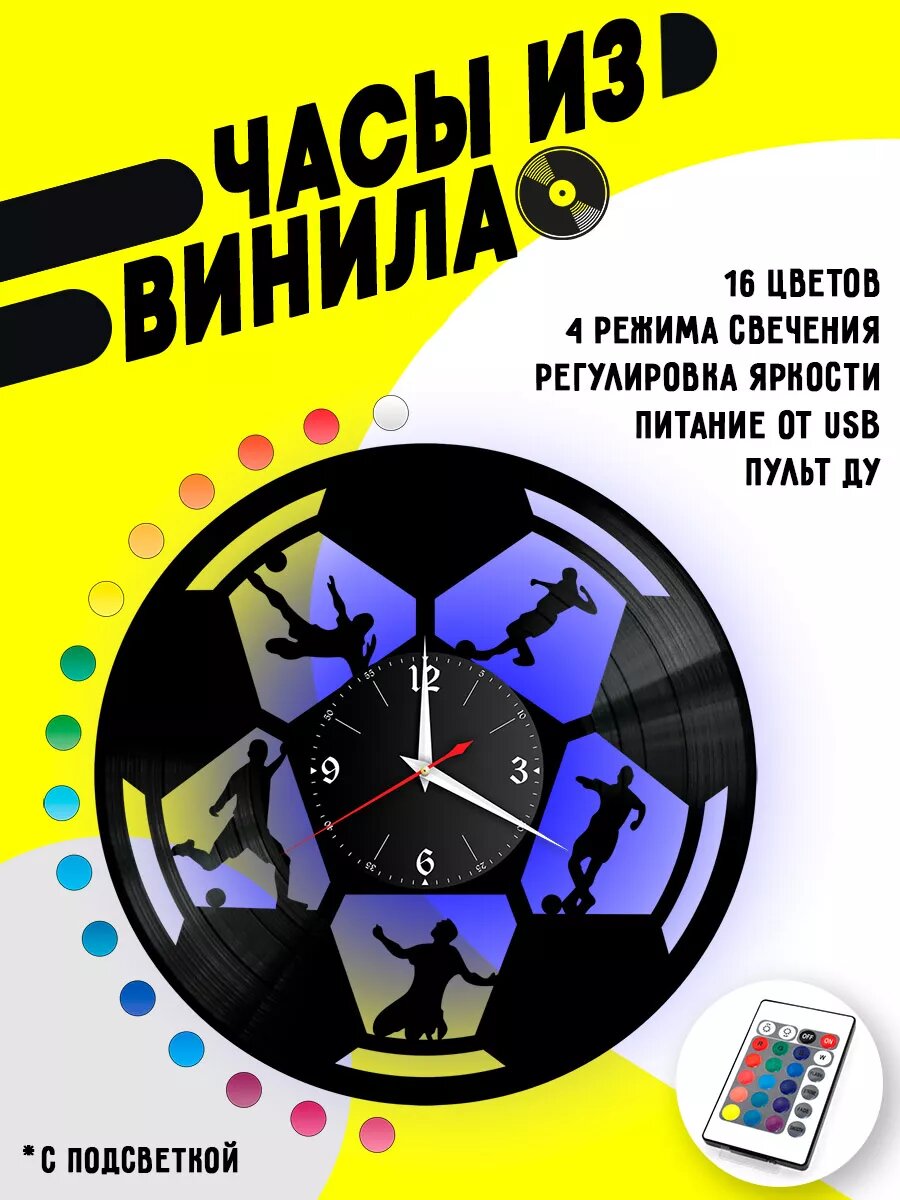 Часы из винила / Футбол / футболисты