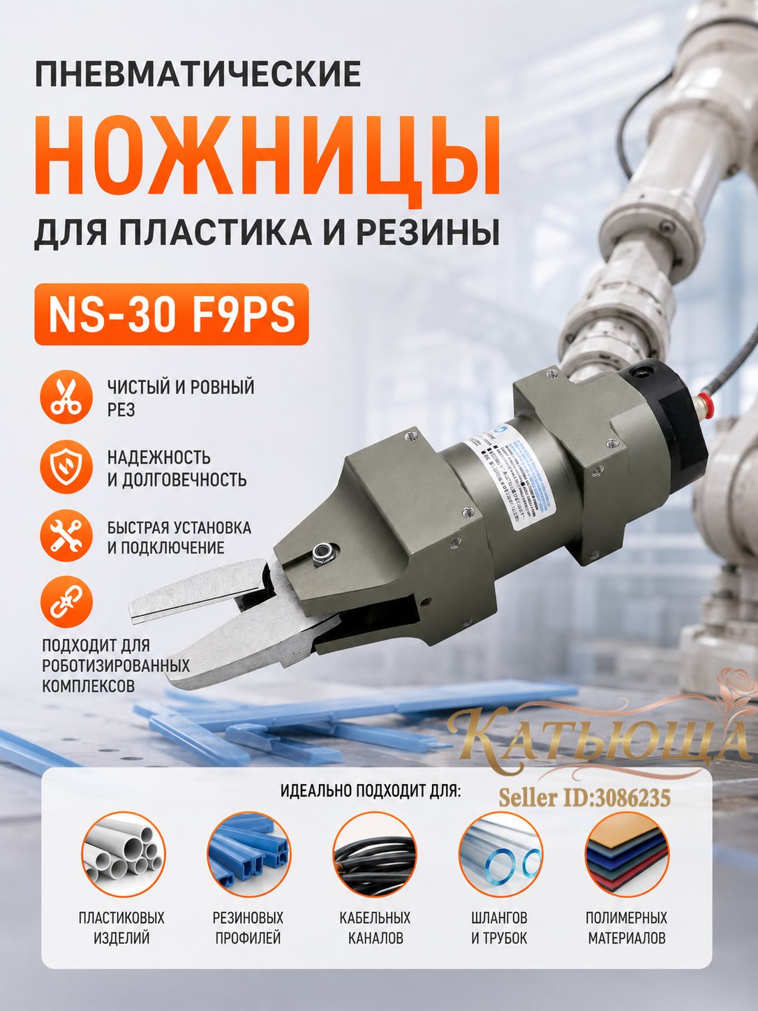 Пневматические ножницы NS-30F9PS, режущая головка 38*17 мм, плоское лезвие