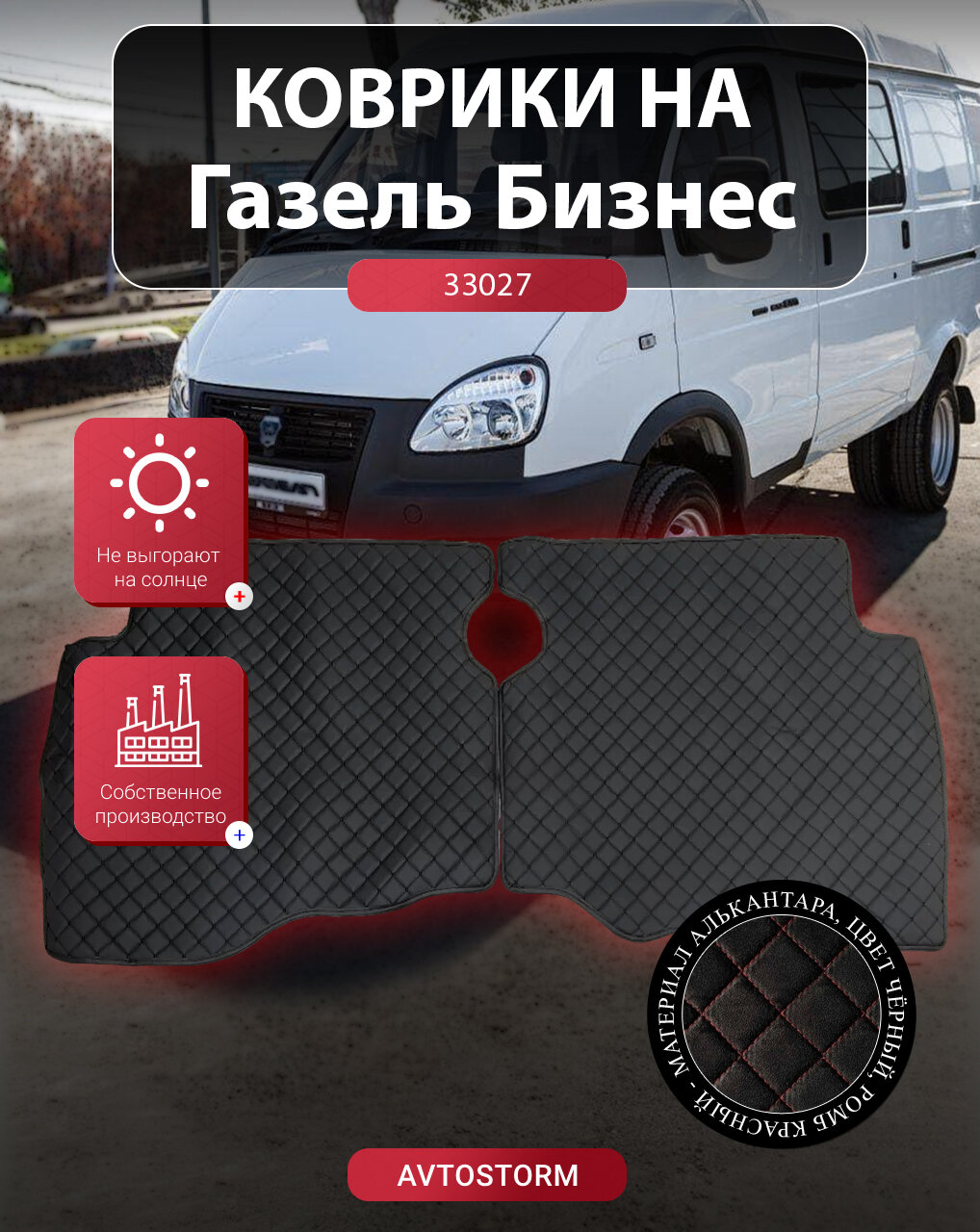 Коврик Бизнес 33027 МТ, Ковёр, в кабину, салон, 3D, 3Д из Алькантара/Велюр