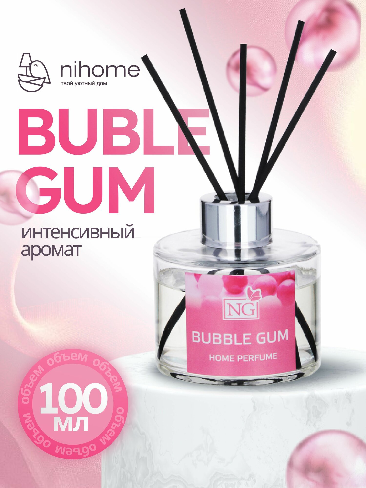 Ароматизатор для дома с палочками аромадиффузор Баббл гам Buvvle gum