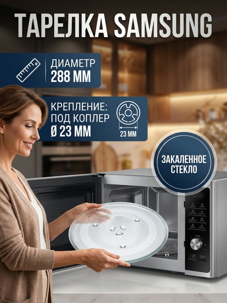 Тарелка поддон блюдо СВЧ для микроволновой печи Samsung DE74-20102D 288 мм