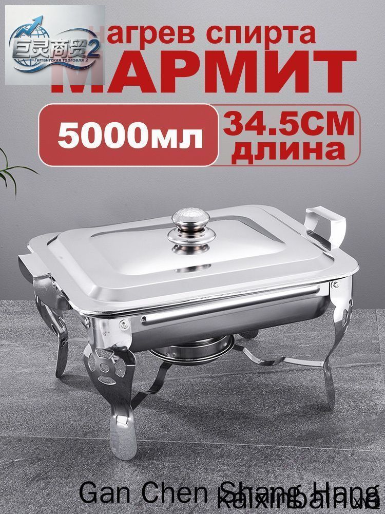 Мармит с подогревом, 1 шт, 5 л