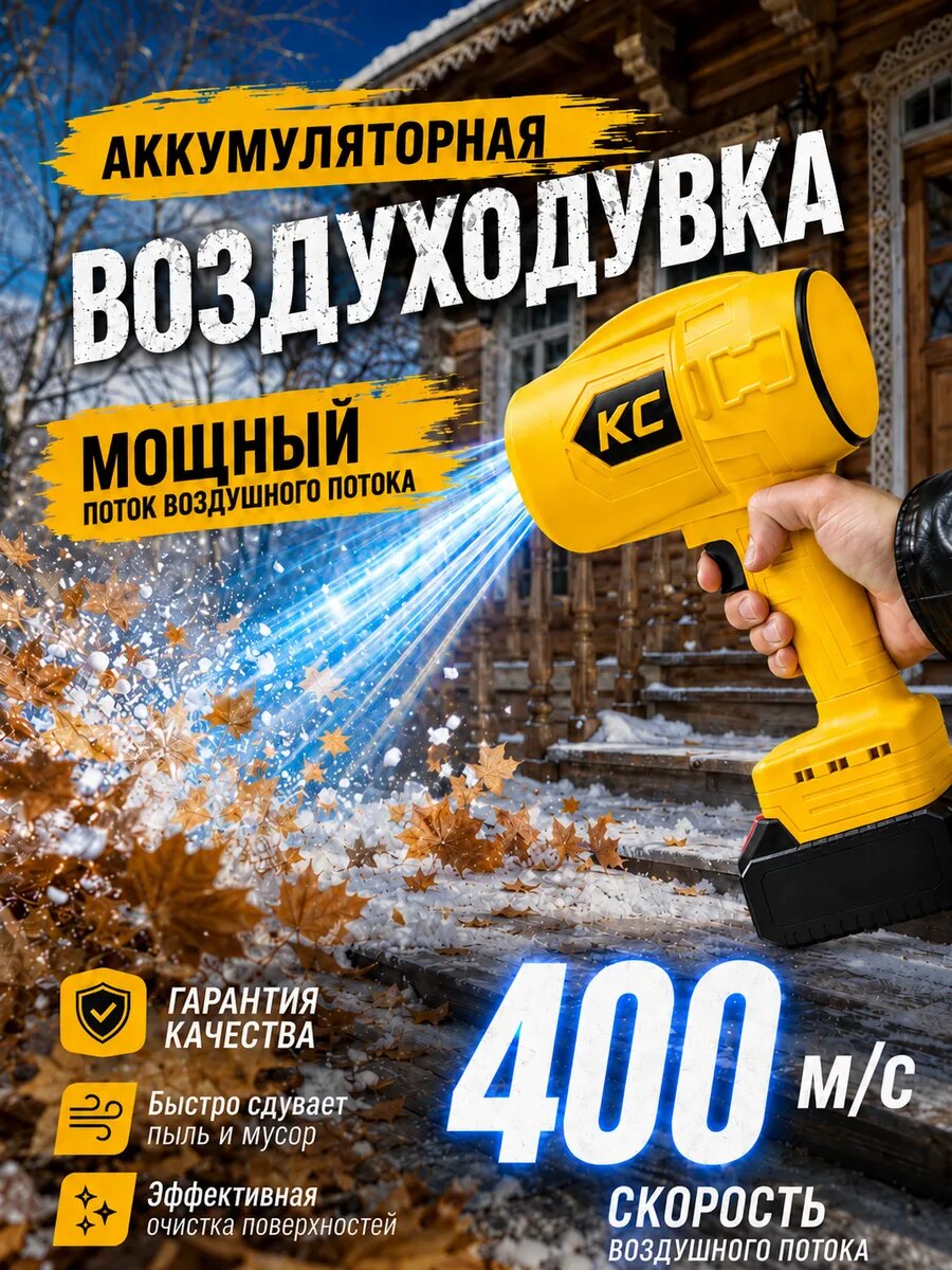 Воздуходувка аккумуляторная мощная для авто от снега makita
