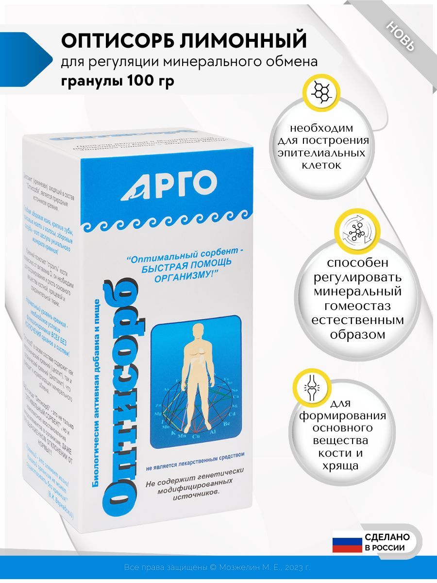 Оптисорб Арго Новь цеолит пищевой с даитомитом детокс для очищения организма