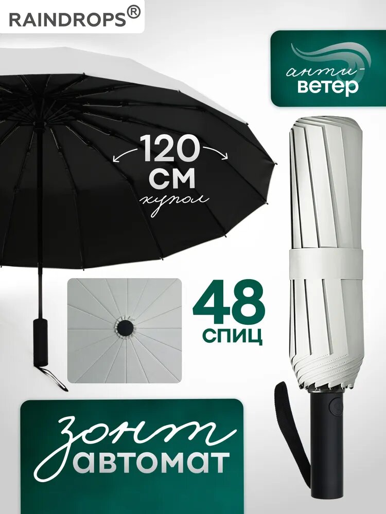 Зонт