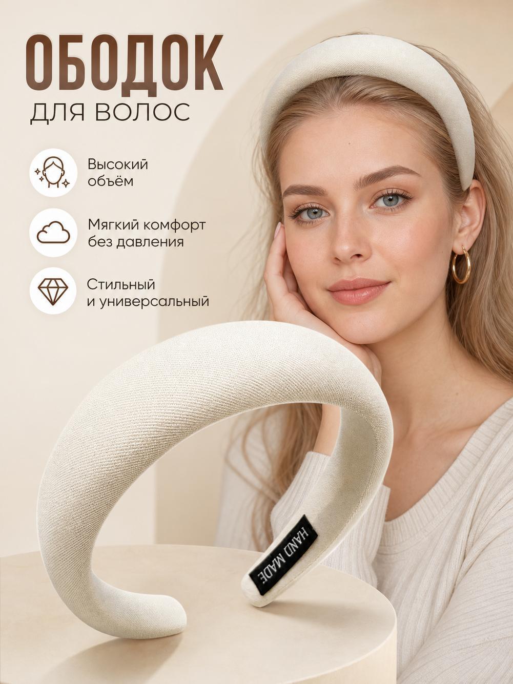 Повязка на голову с высокой короной из губки