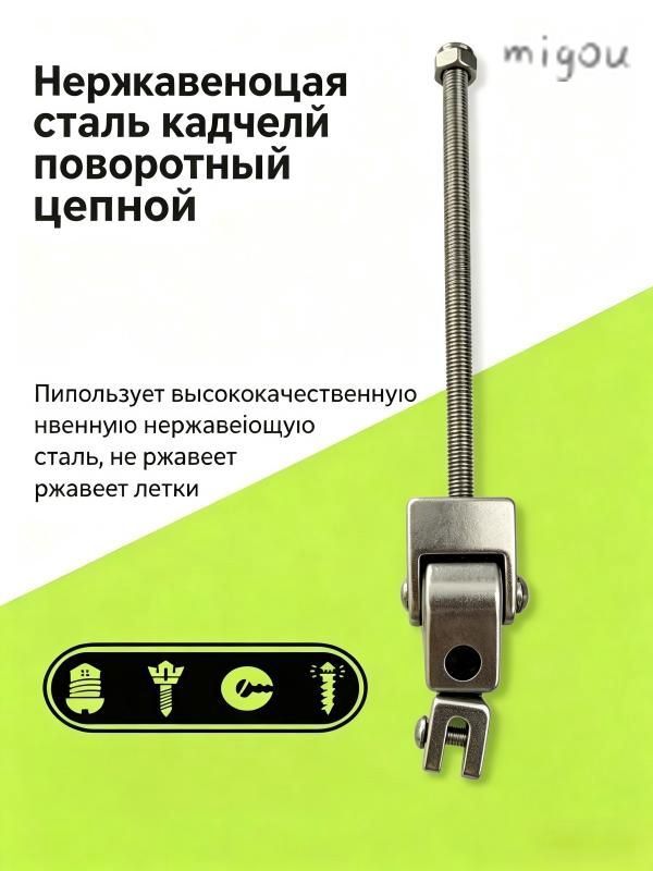 Аксессуары для качелих36.5см