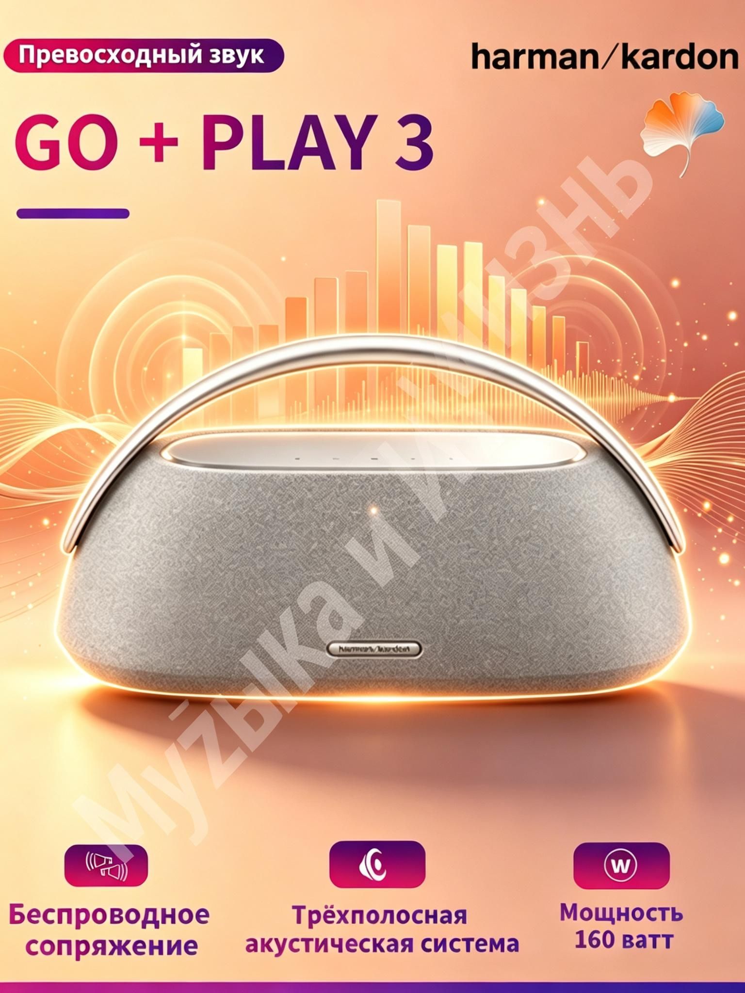Harman/Kardon GO PLAY3 Стерео, портативная Bluetooth-акустическая система для кемпинга, с хорошим басом