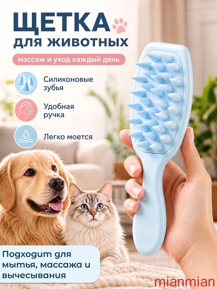 Силиконовая расческа для животных / Щетка для мытья кошек и собак / Щетка для массажа животных /