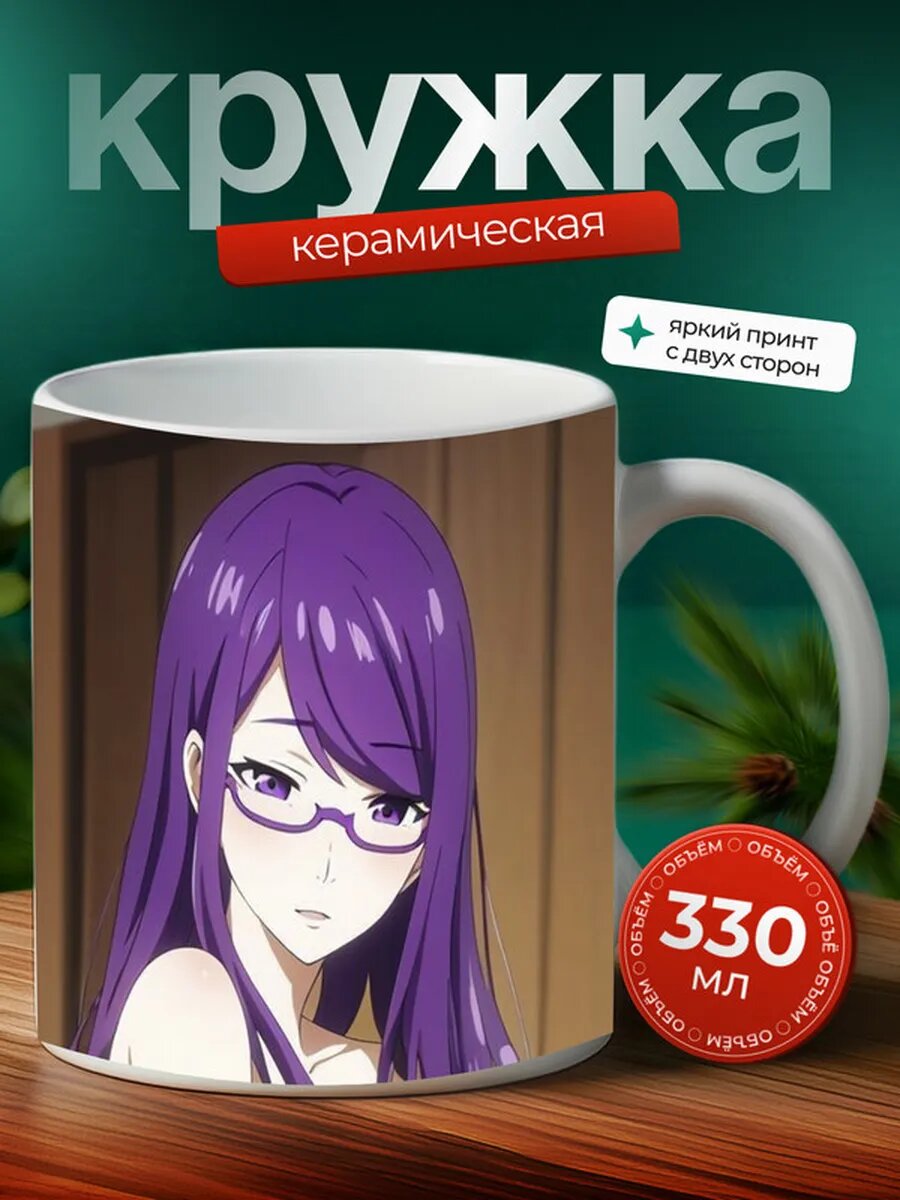Кружка Фиолетовая вечнозелёная аниме 13,