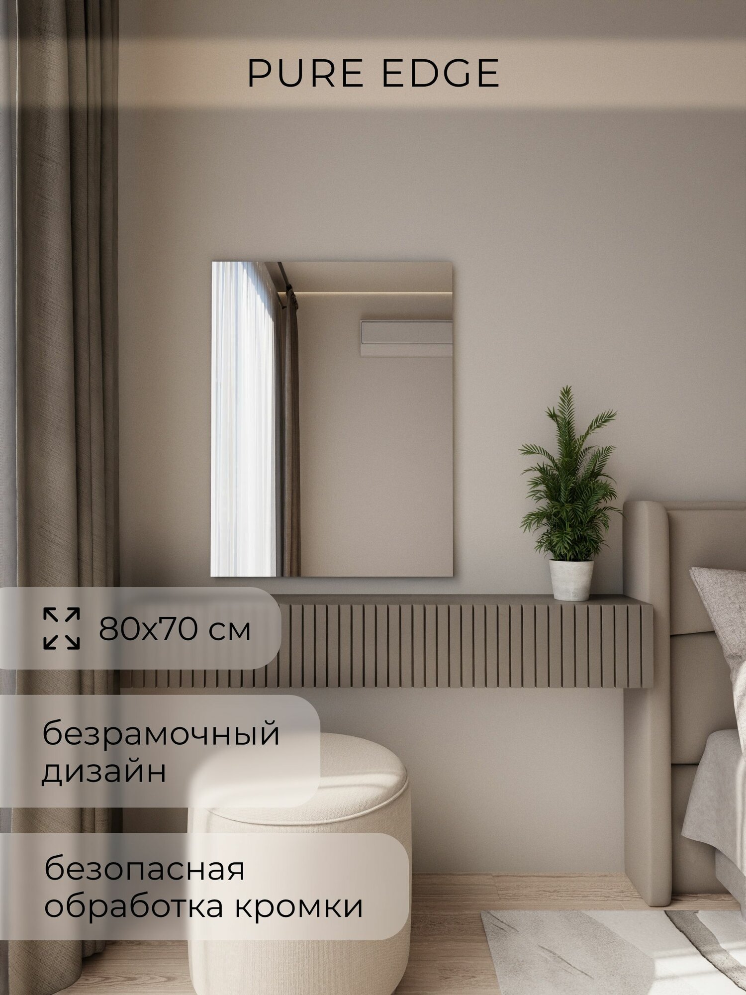 Зеркало настенное без рамы в ванную 80х70 см. ALUMIRROR