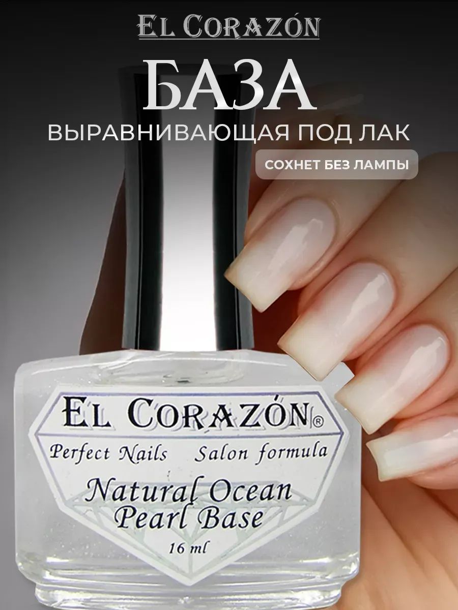 El Corazon №401 Natural Ocean Pearl Base Выравнивающая база под лак