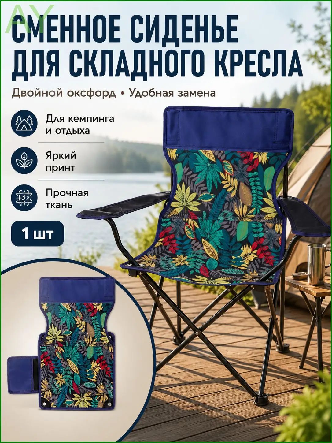 Аксессуары для туристического стула42x42x0.5 см