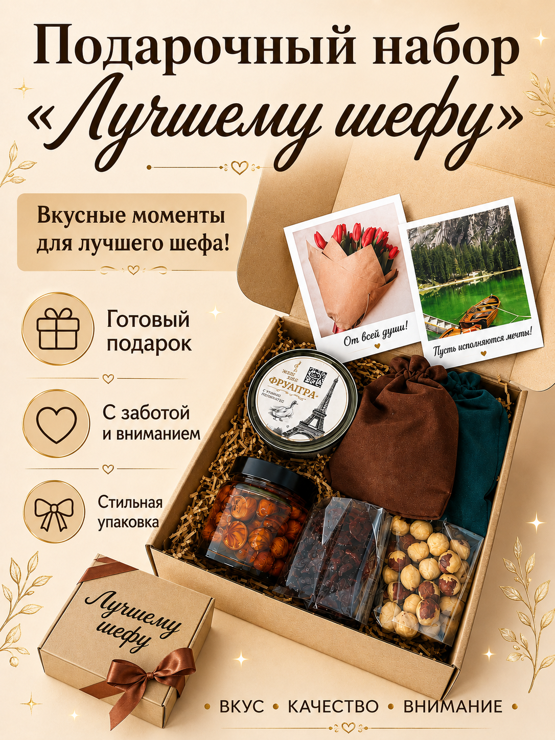 Подарочный набор «Лучшему шефу», для руководителя, начальника, коллеги, наставника или делового партнера