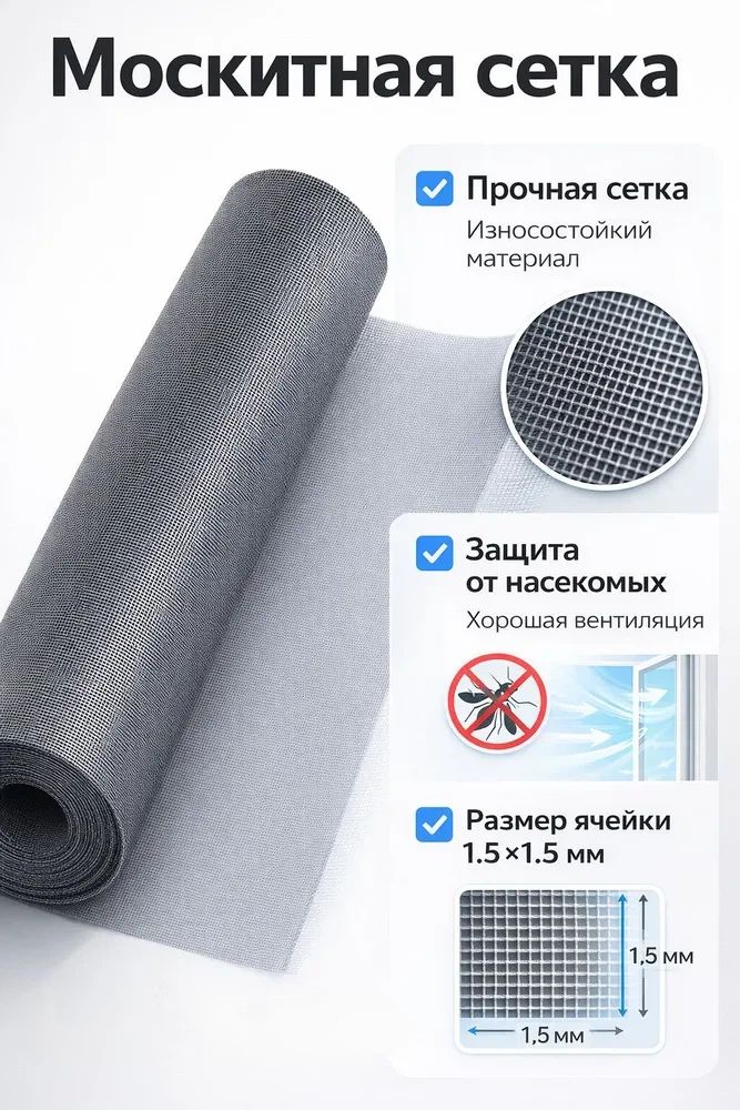 Москитная сетка на окна от комаров 1.8 x 8 M полотно от комаров, мух, насекомых серое
