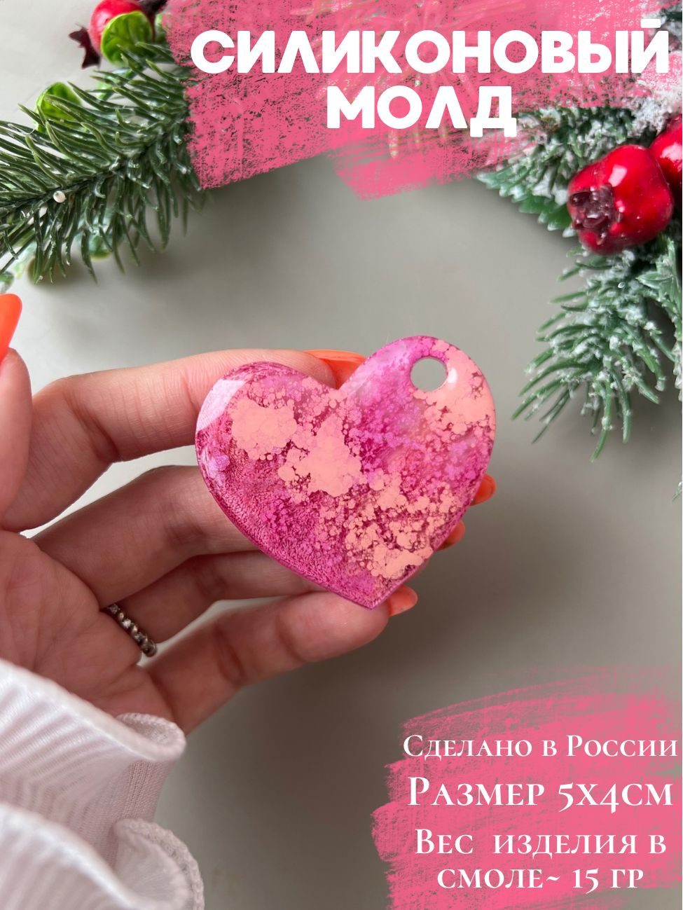 Силиконовый молд "Сердечко" / Форма для Эпоксидной смолы