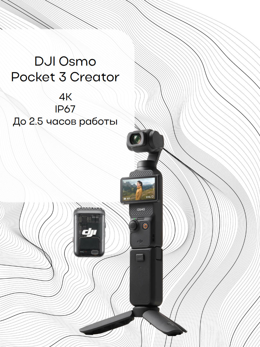 Экшн-камера DJI Osmo Pocket 3 Creator Combo, черный