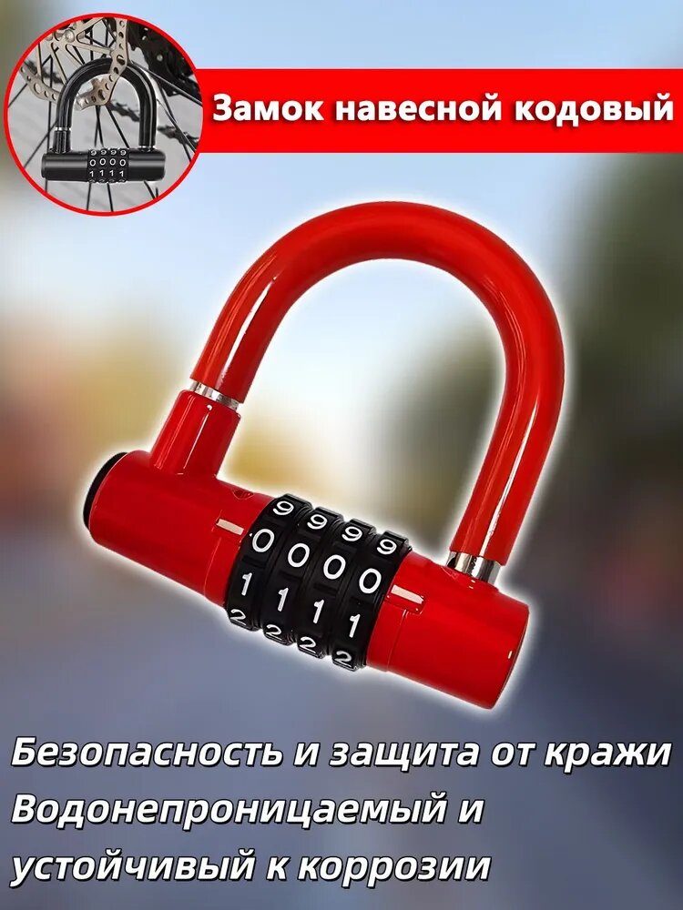 Красный мини-замок U-образной формы с навесным замком с паролем, 1 шт.