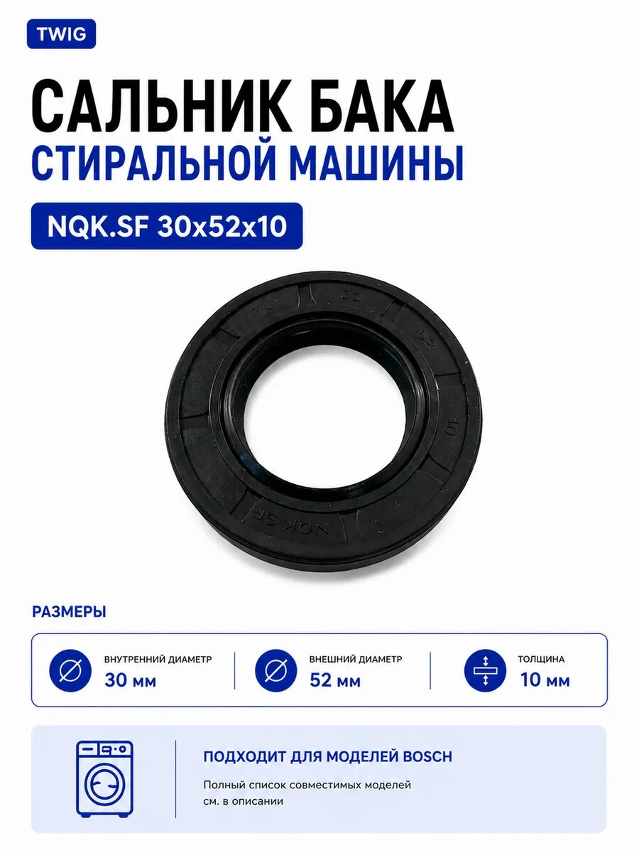Сальник бака стиральной машины 30x52x10