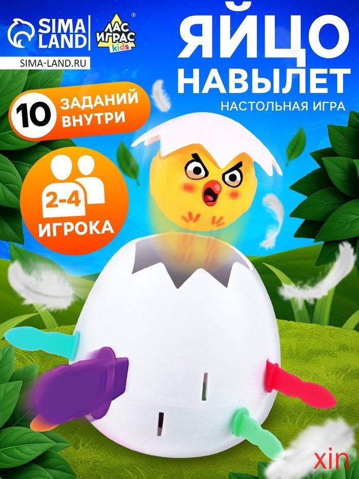 Яйцо навылет / Настольные игры для детей Лас Играс / На везение и реакцию для компании