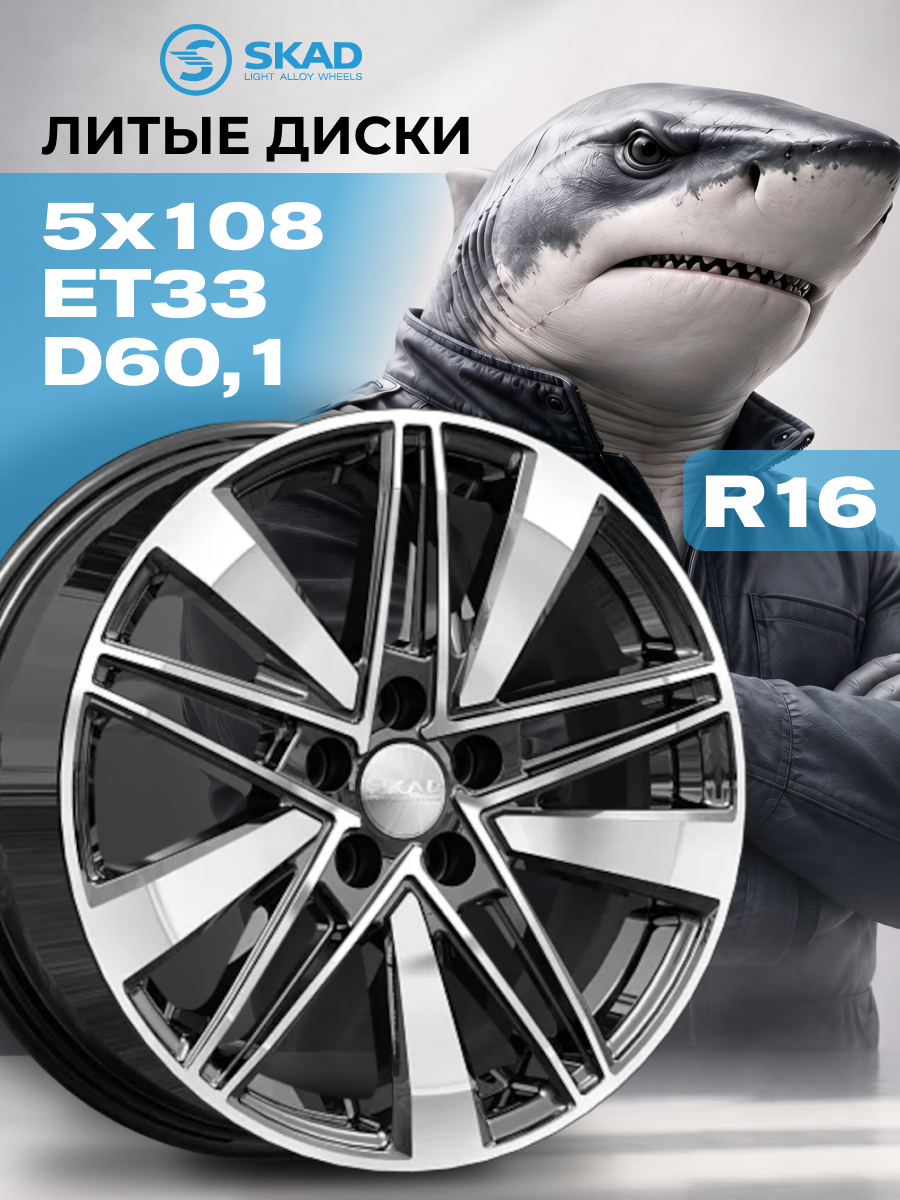 Диск СКАД 16x6,5 PCD5x108 ET33 D60,1