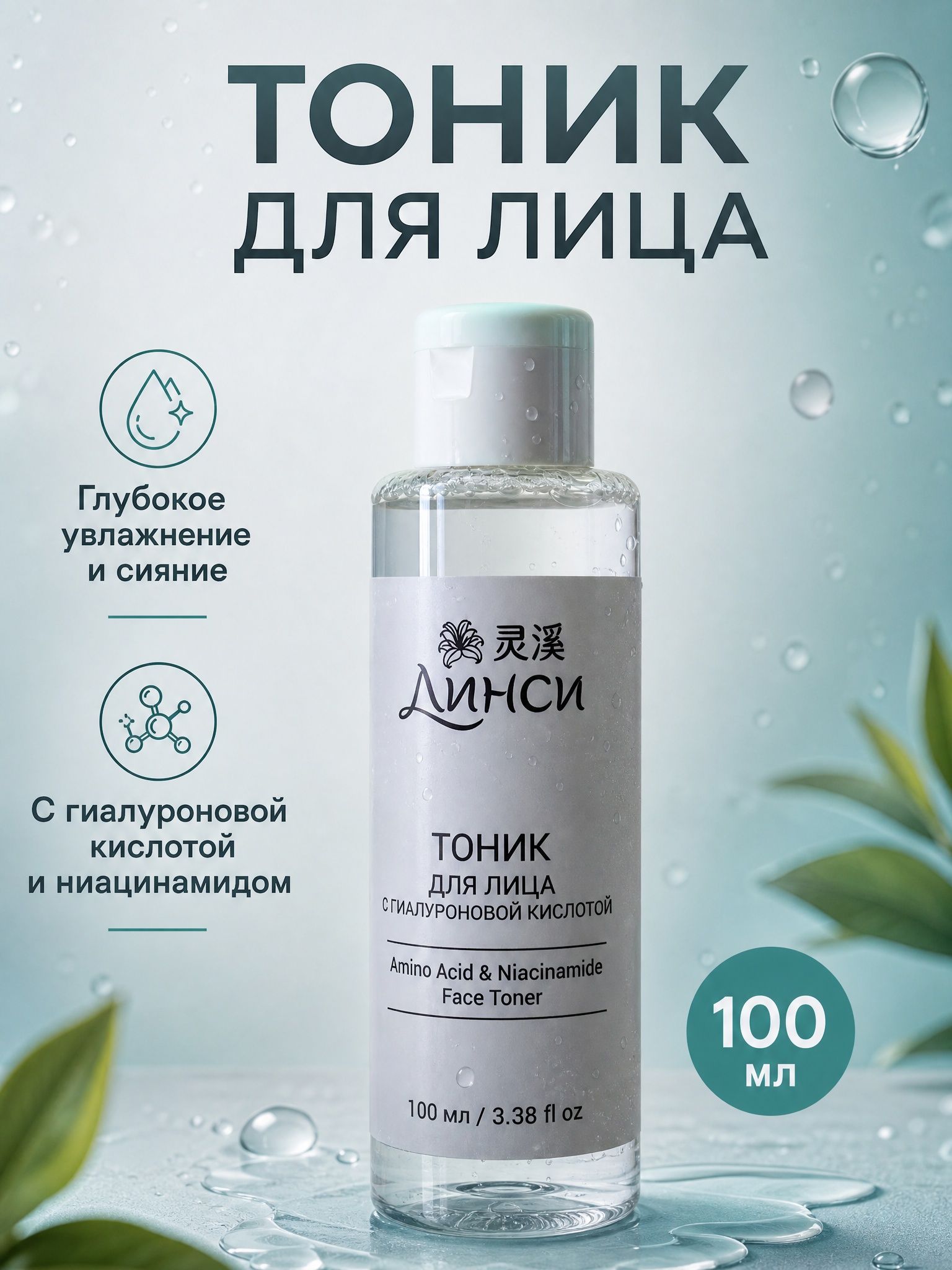 Тоник для лица с гиалуроновой кислотой