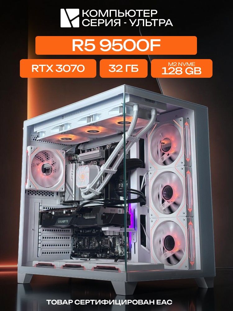 Aqua Ultra E-ATX AIO 360 белый, A620, R5 9500F AIO3, 128 NVME, 32 ГБ DDR5, RTX 3070 (8 Гб), 700W