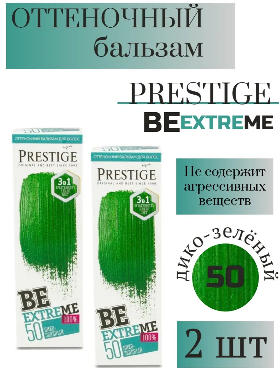 BeExtreme 50 Дико зеленый 2шт.