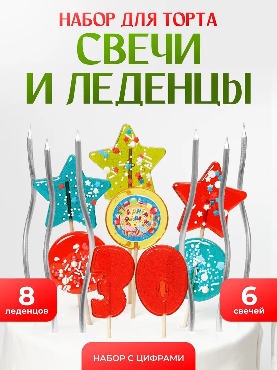 Свечи для торта. Цифра 30