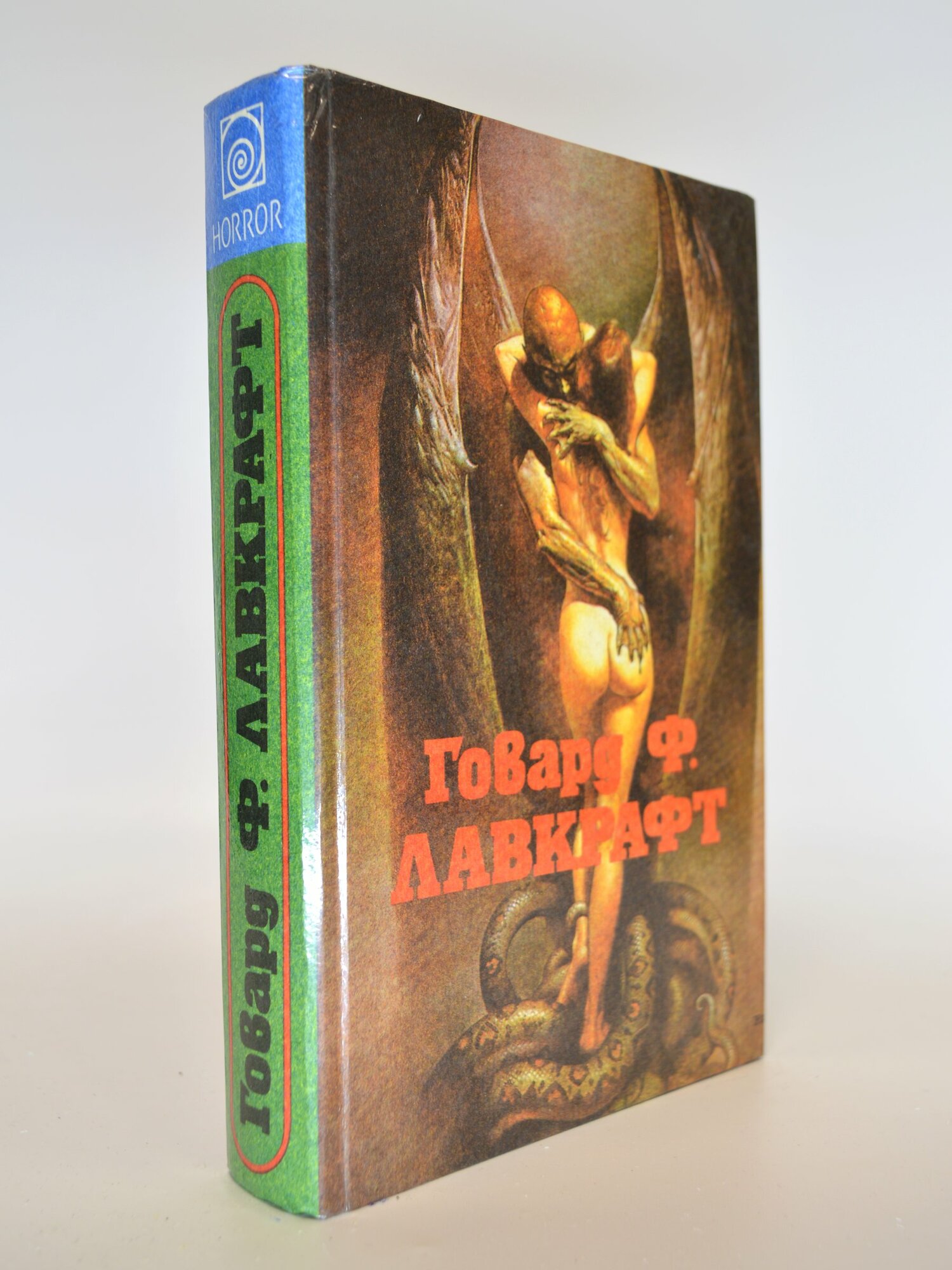 Полное собрание сочинений. Том 1. Говард Ф. Лавкрафт. Букинистическая книга в отличном состоянии.
