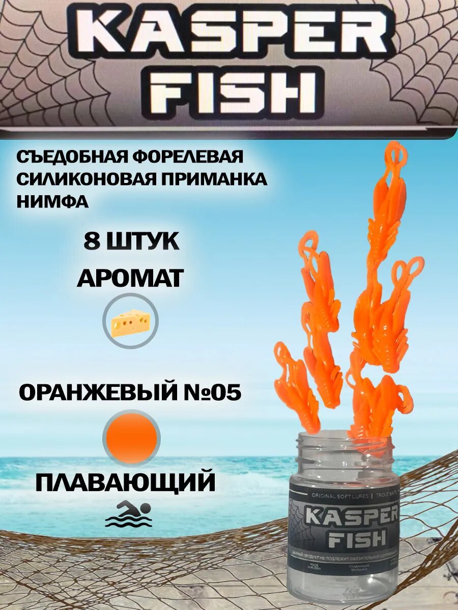 Форелевая силиконовая приманка Нимфа. Оранжевый