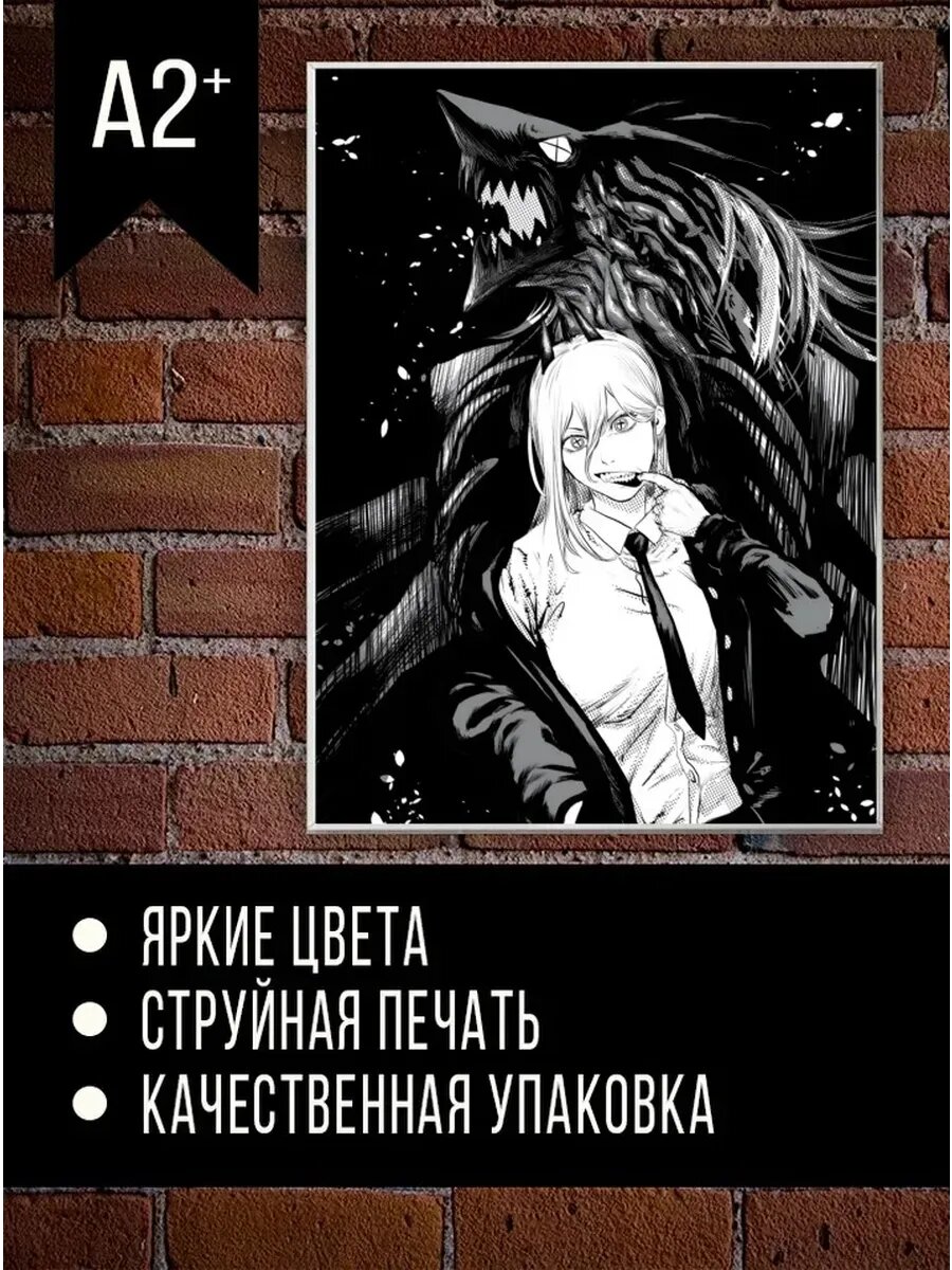 Пауэр Человек Бензопила постеры большие А2