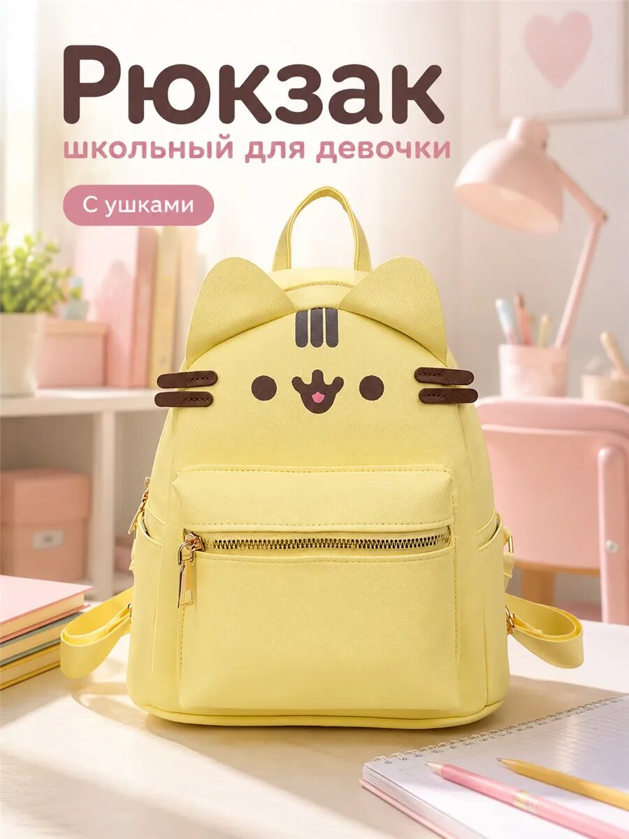 Рюкзак школьный для девочки
