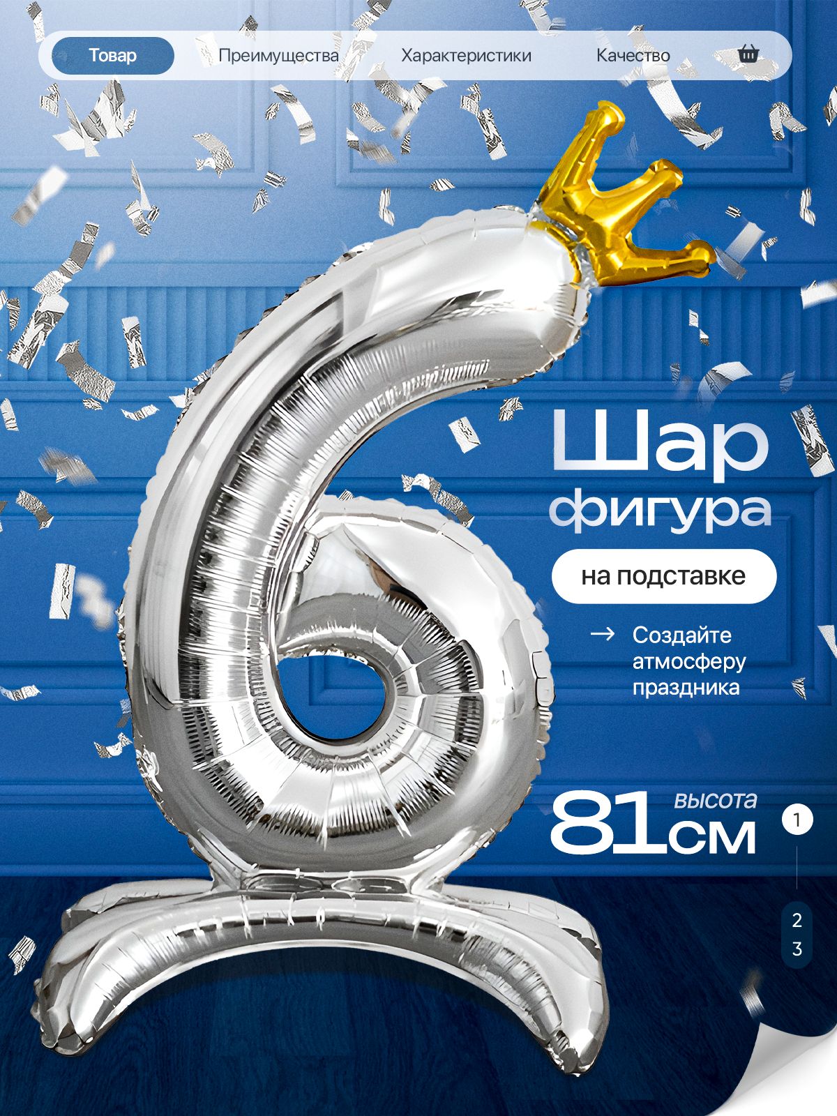 Шар цифра 6 лет фольгированный фотозона на день рождения