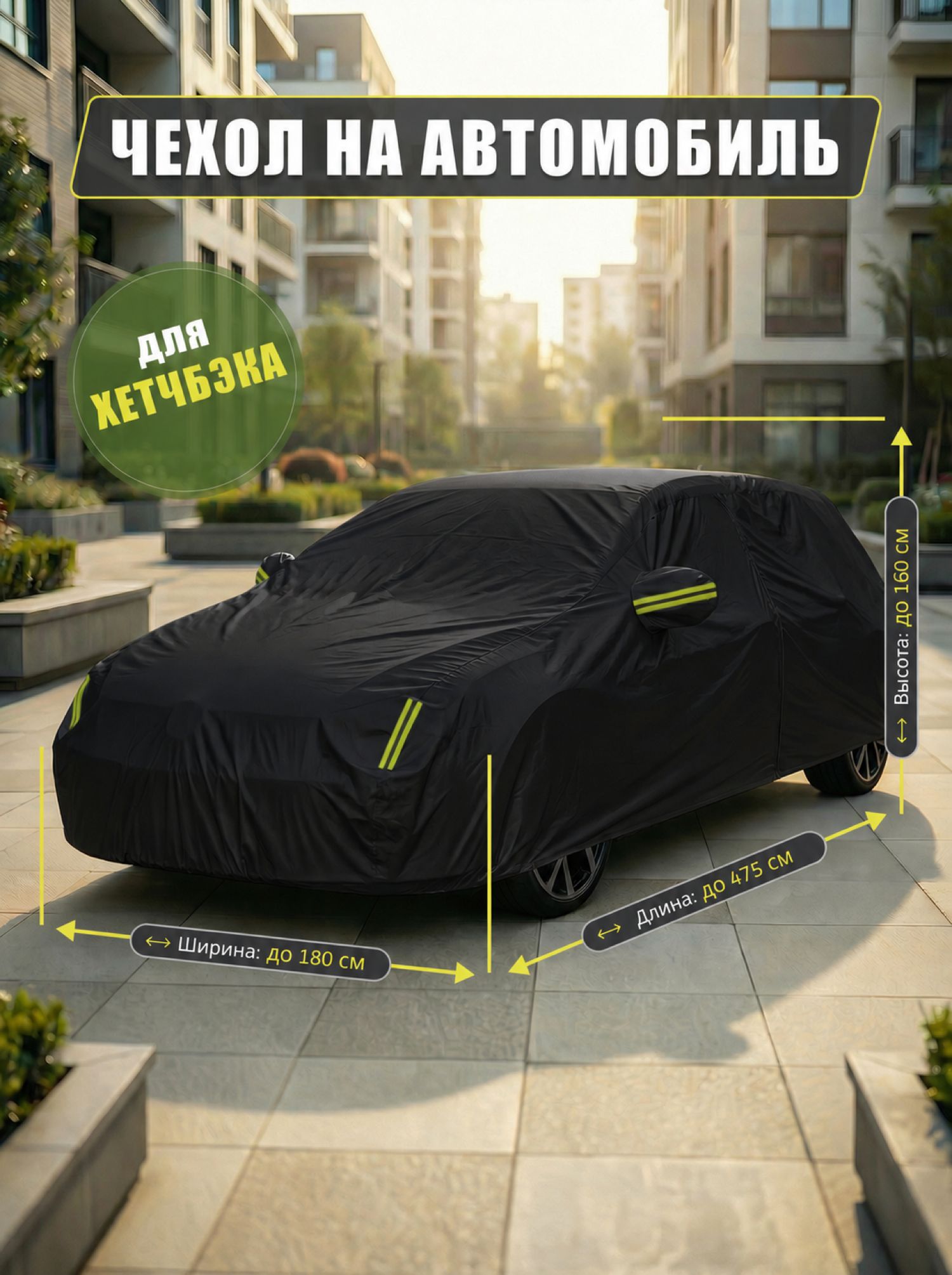 Чехол-тент на автомобиль Volkswagen Passat B6 2005-2010 BLACK EDITION, размер 2XL до 475х180х160 см, черный Оксфорд 210