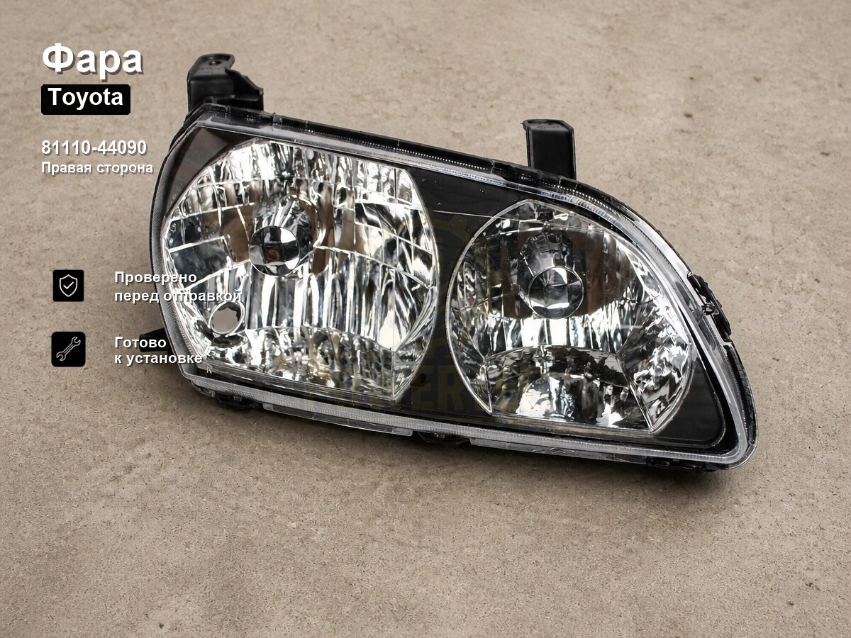 Фара 81110-44090 Powertec Toyota
