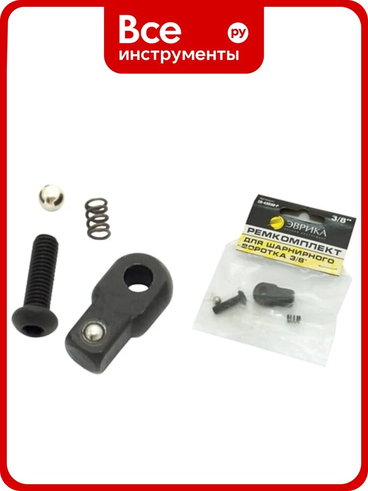 Ремкомплект для шарнирного воротка 3/8" Эврика ER-43838-P