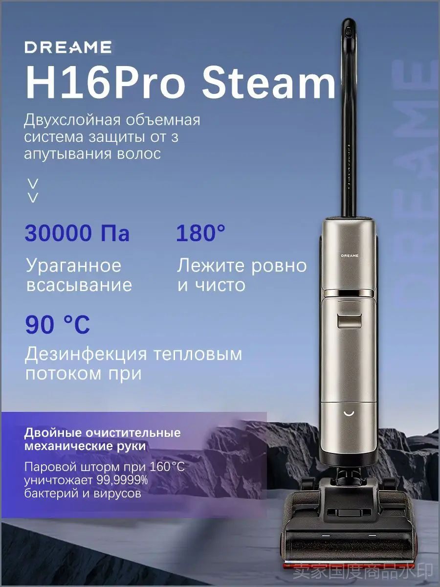 Моющий беспроводной пылесос Dreame H16 Pro Steam(Китайская версия) с паром Бытовая большая мощность всасывания