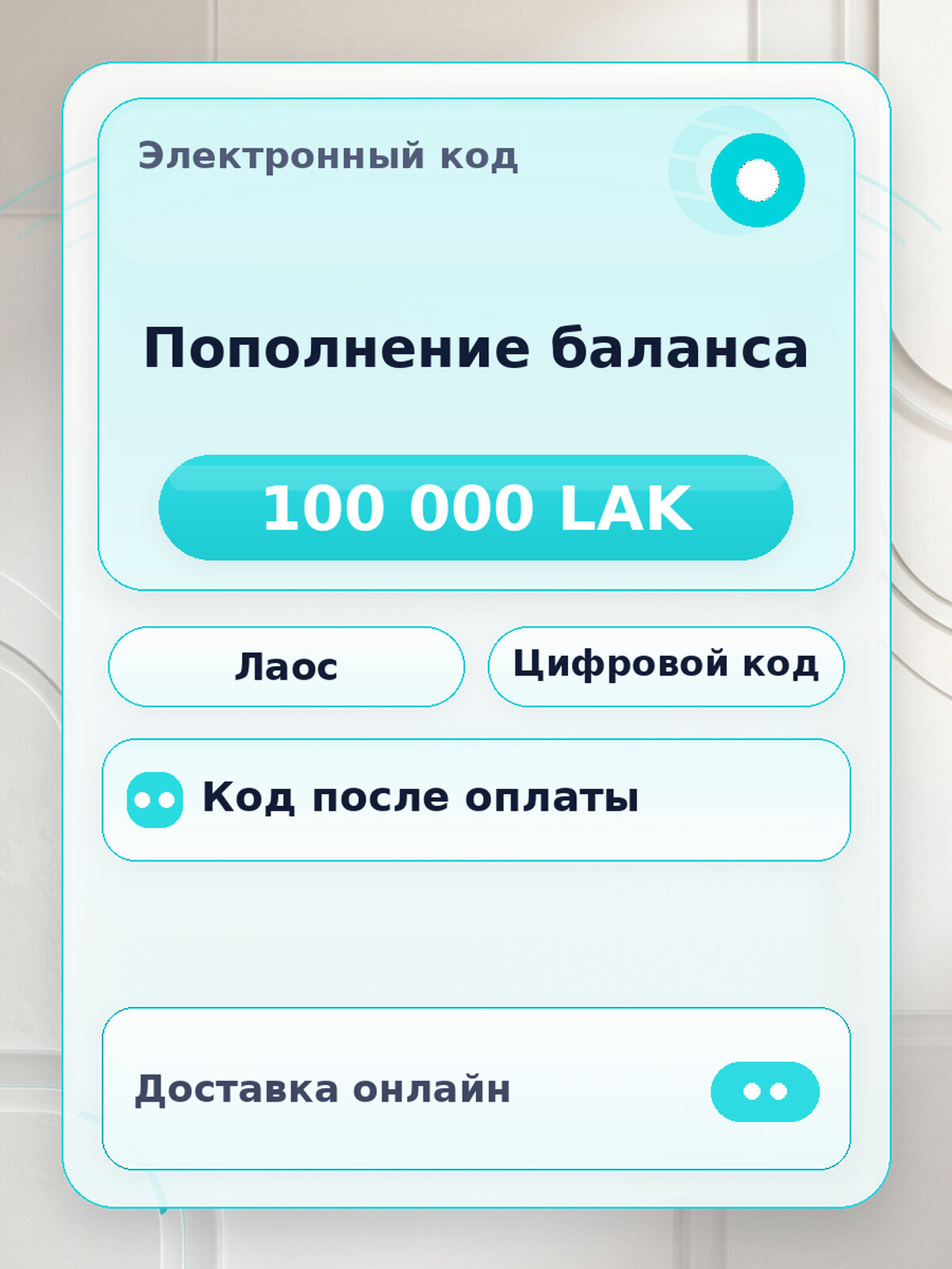 Подарочная карта Моментальное пополнение счета ETL LAK 100000 для мобильное устройство, электронный ключ, регион Лаос