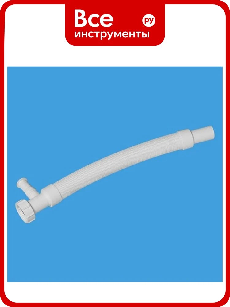 Гофра McAlpine с носиком, 1 м-32 MRMF1W