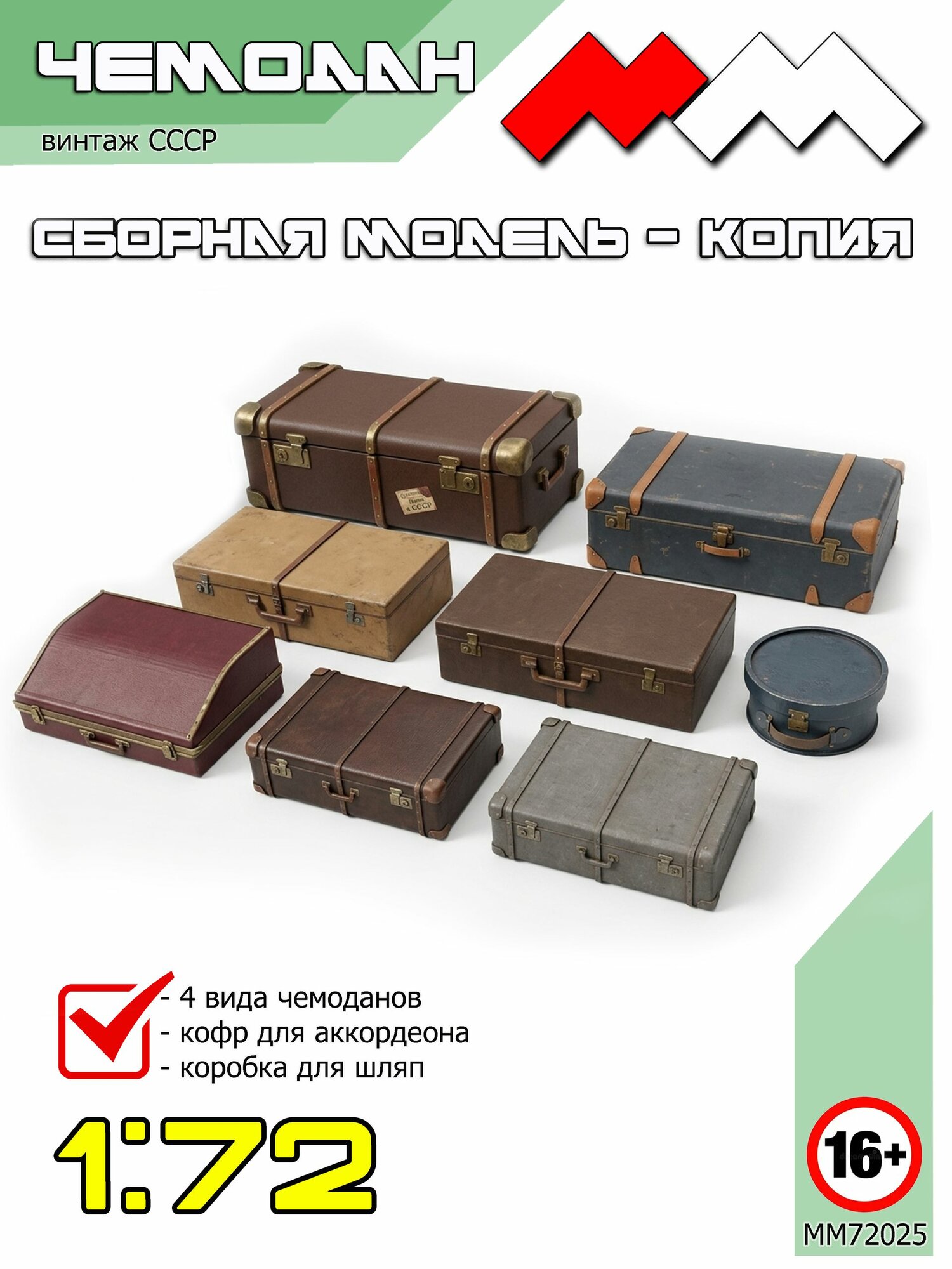 Чемоданы винтаж СССР 1/72