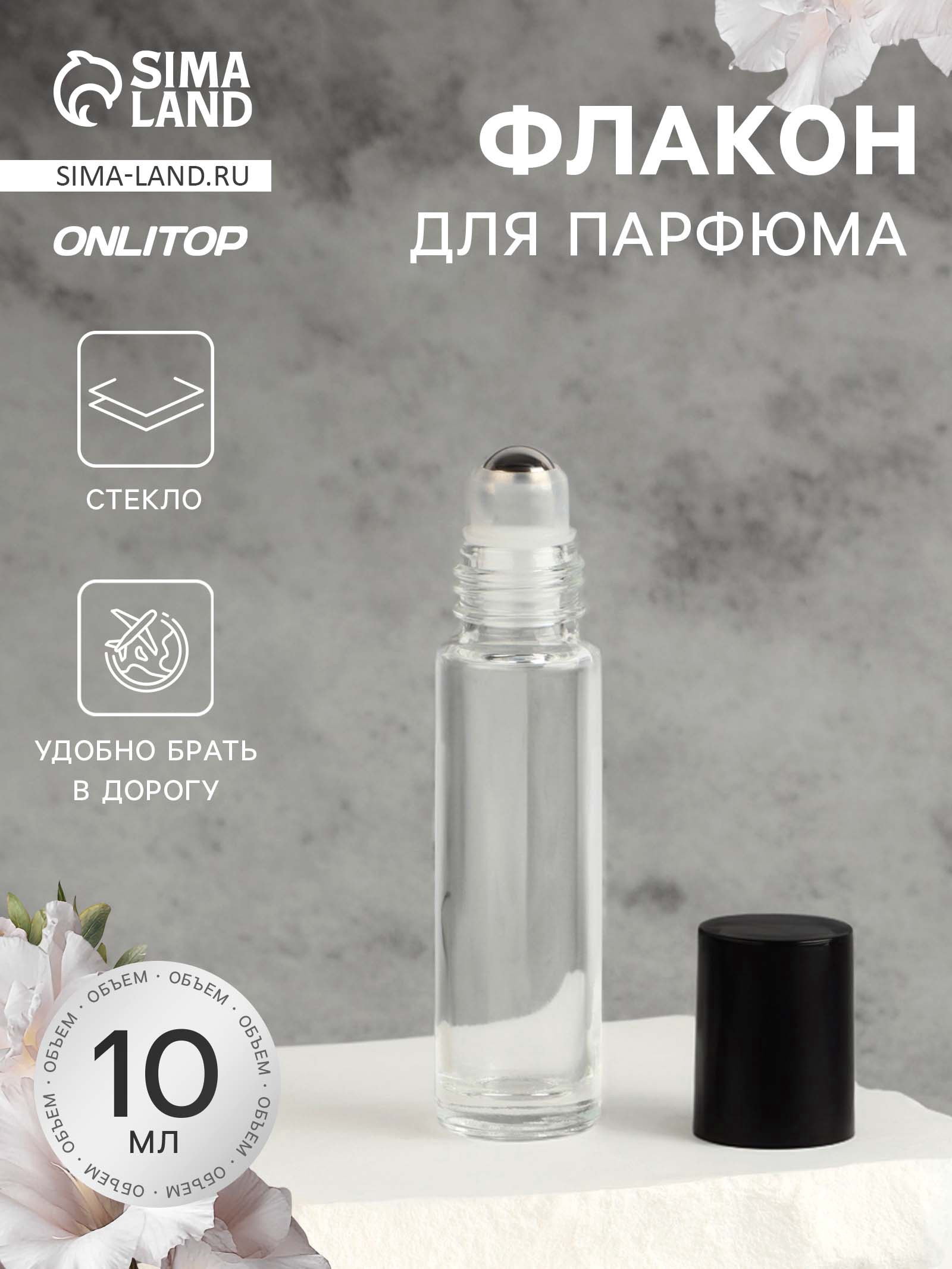 Набор дорожных флаконов ONLYTOP