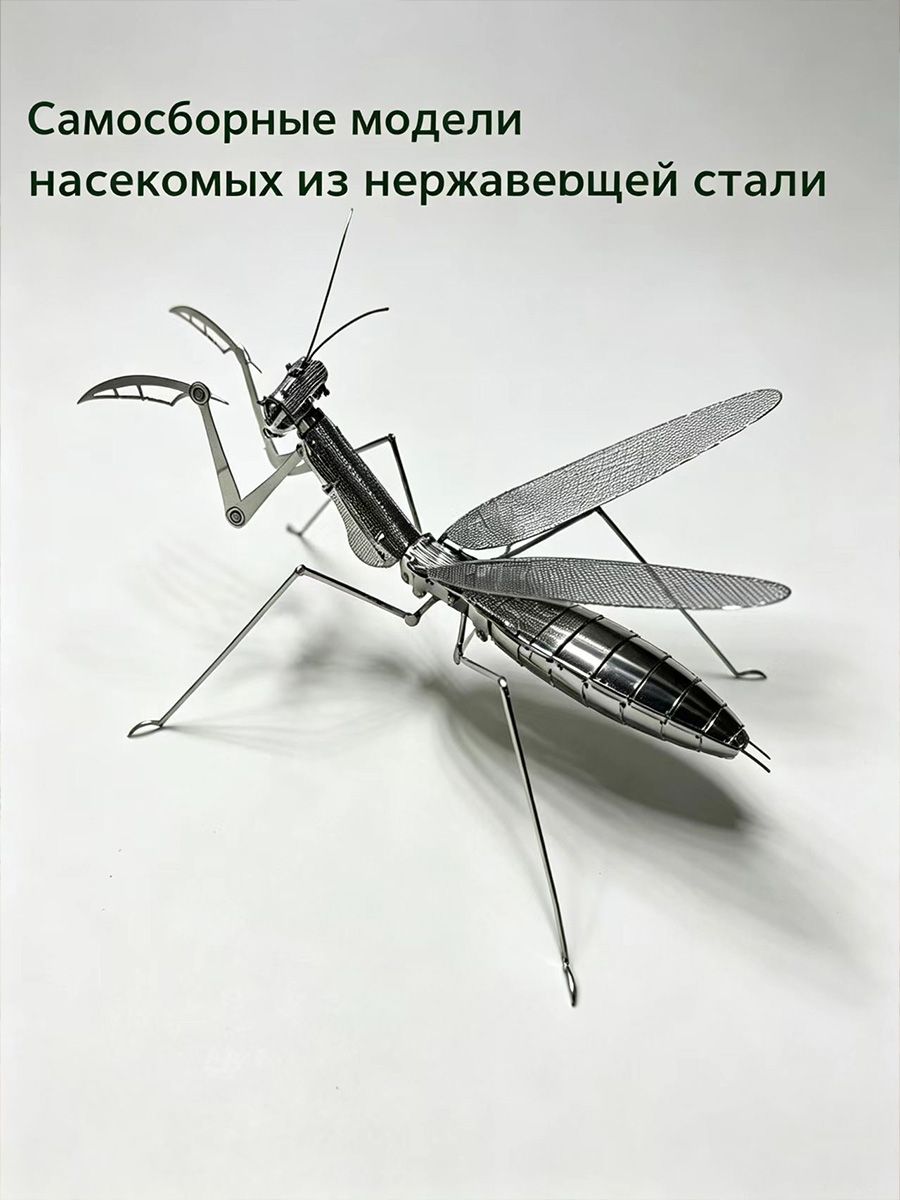 Самосборная металлическая модель богомола из нержавеющей стали, 3D конструктор насекомого, декоративный сувенир