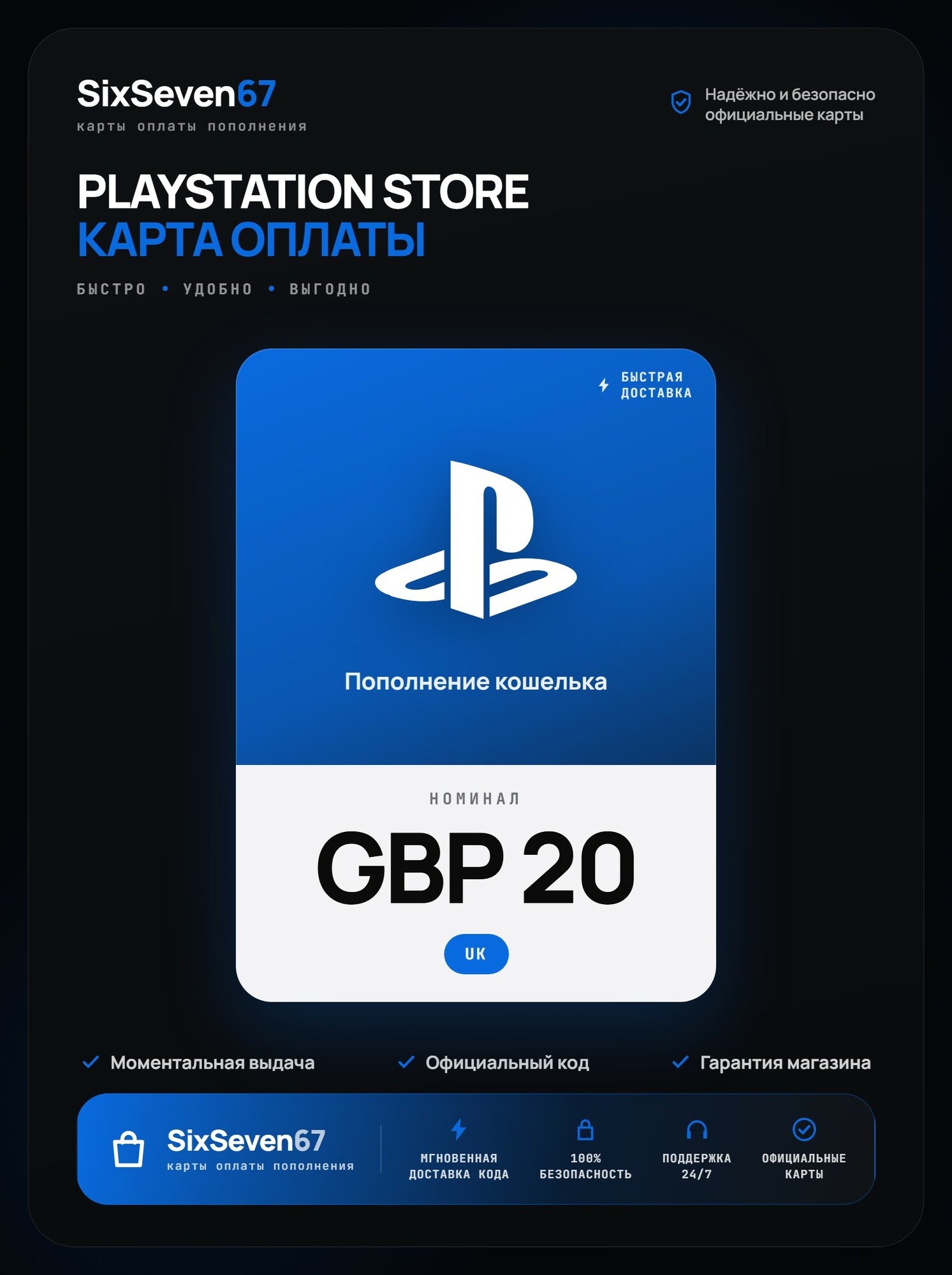 PlayStation Store 20 GBP Великобритания пополнение кошелька автовыдача / PlayStation Store UK 20 GBP код активации