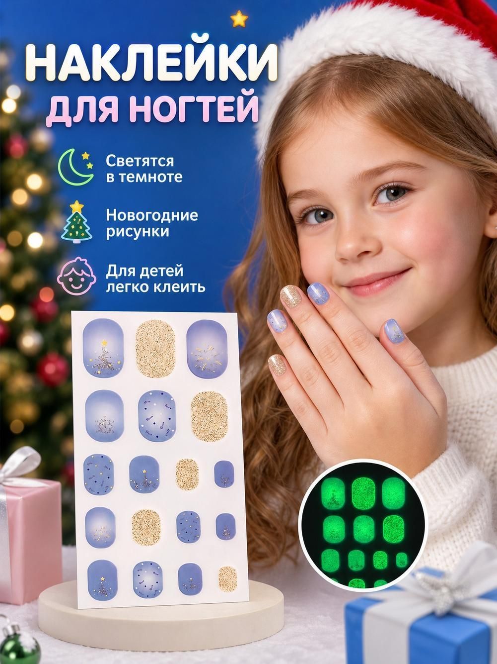 Наклейки для ногтей рождественские полосатые с гелевым клеем