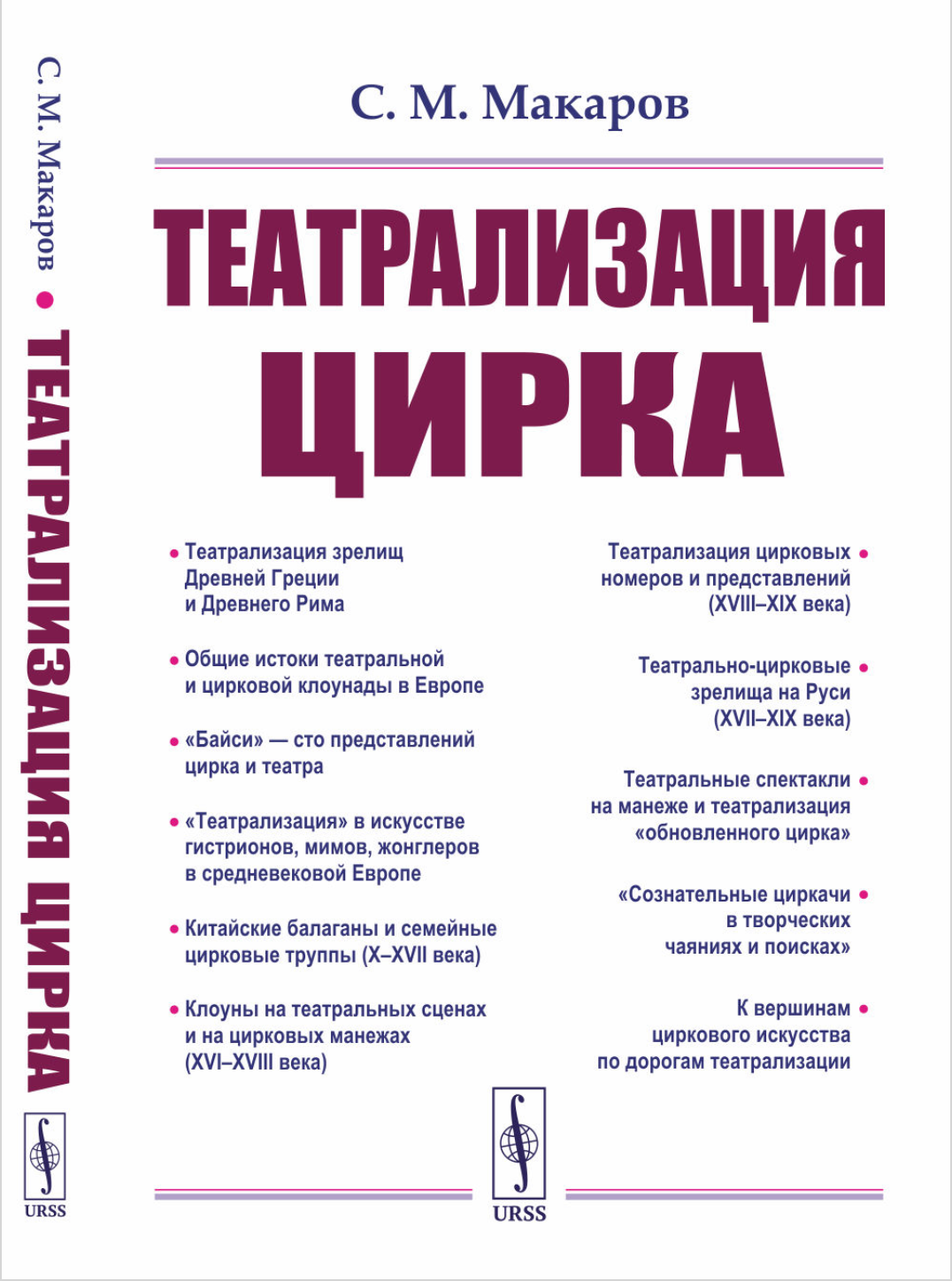 Театрализация цирка