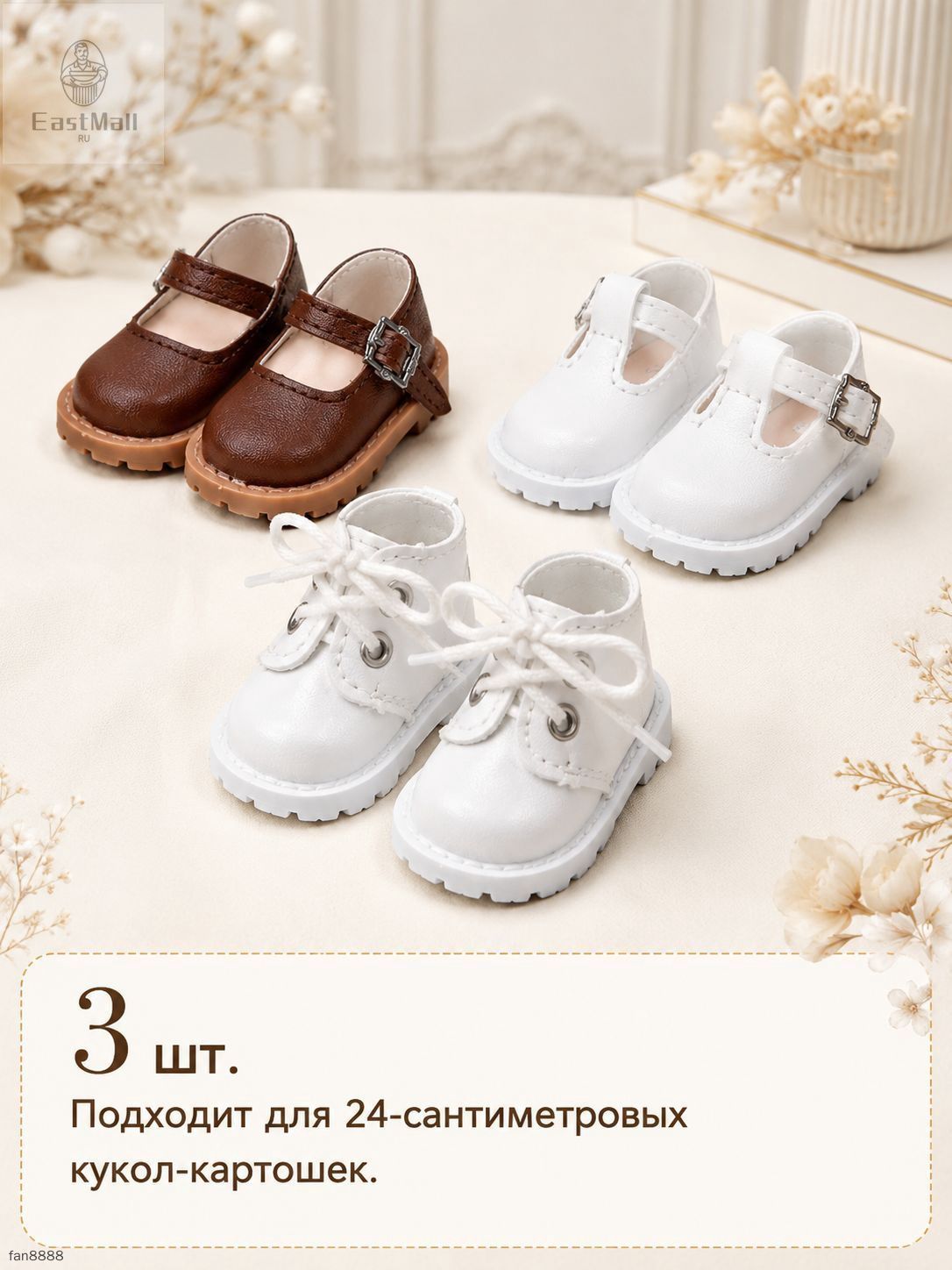 3 шт. Аксессуары для испанской куклы 24 см: кеды.