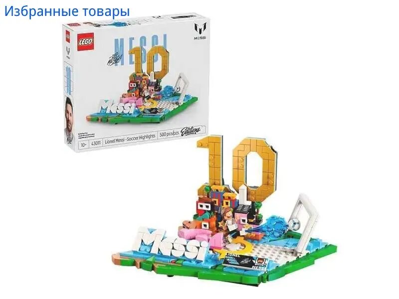 43011 Editions Незабываемые футбольные моменты Lionel Messi