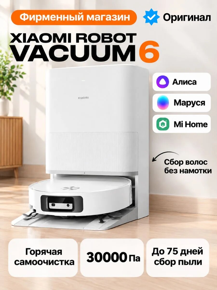 Робот-пылесос со станцией самоочисткиXiaomi Robot Vacuum 6